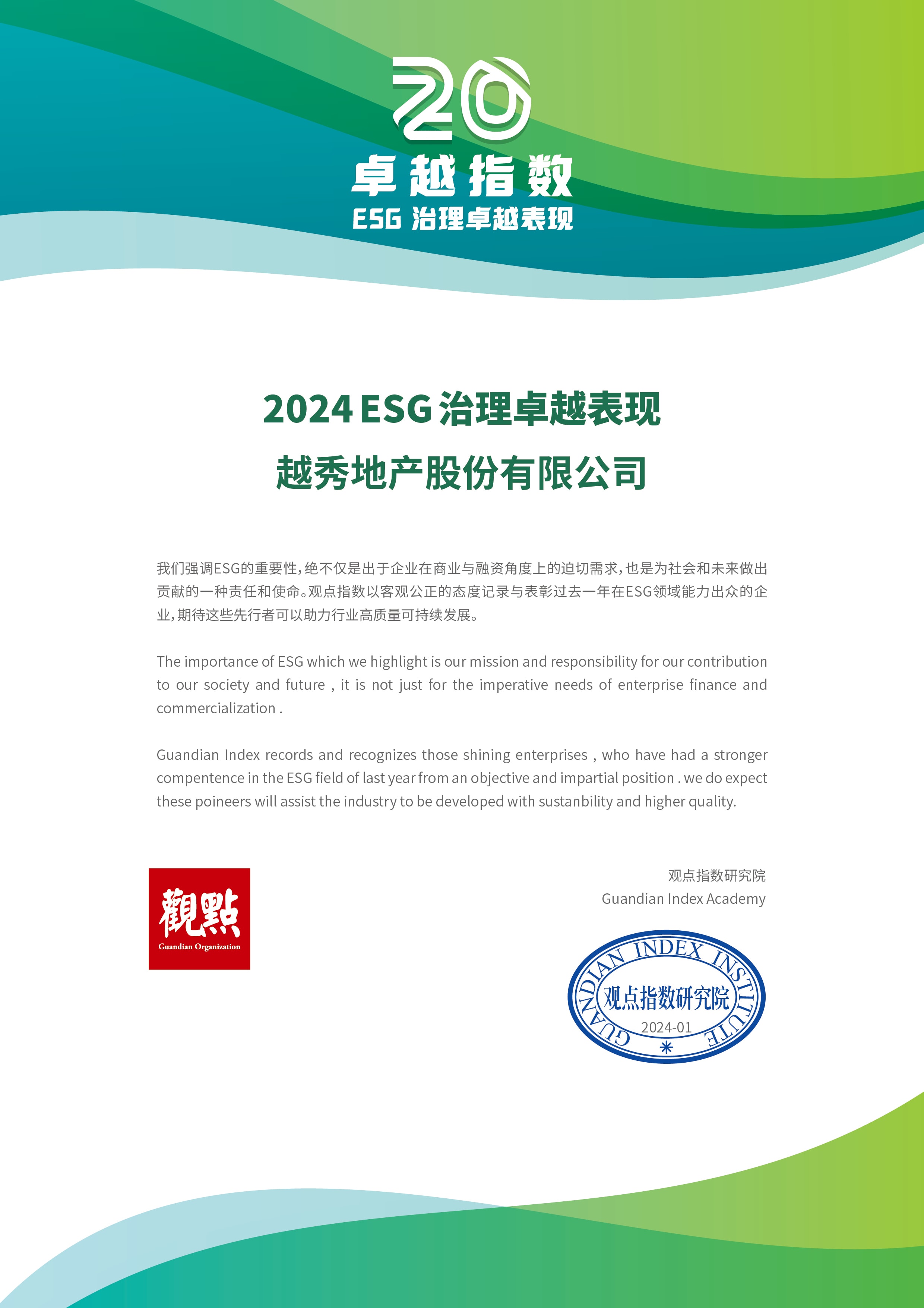 Yuexiu Property Was Awarded "Guandian 2024 ESG Governance Excellence ...
