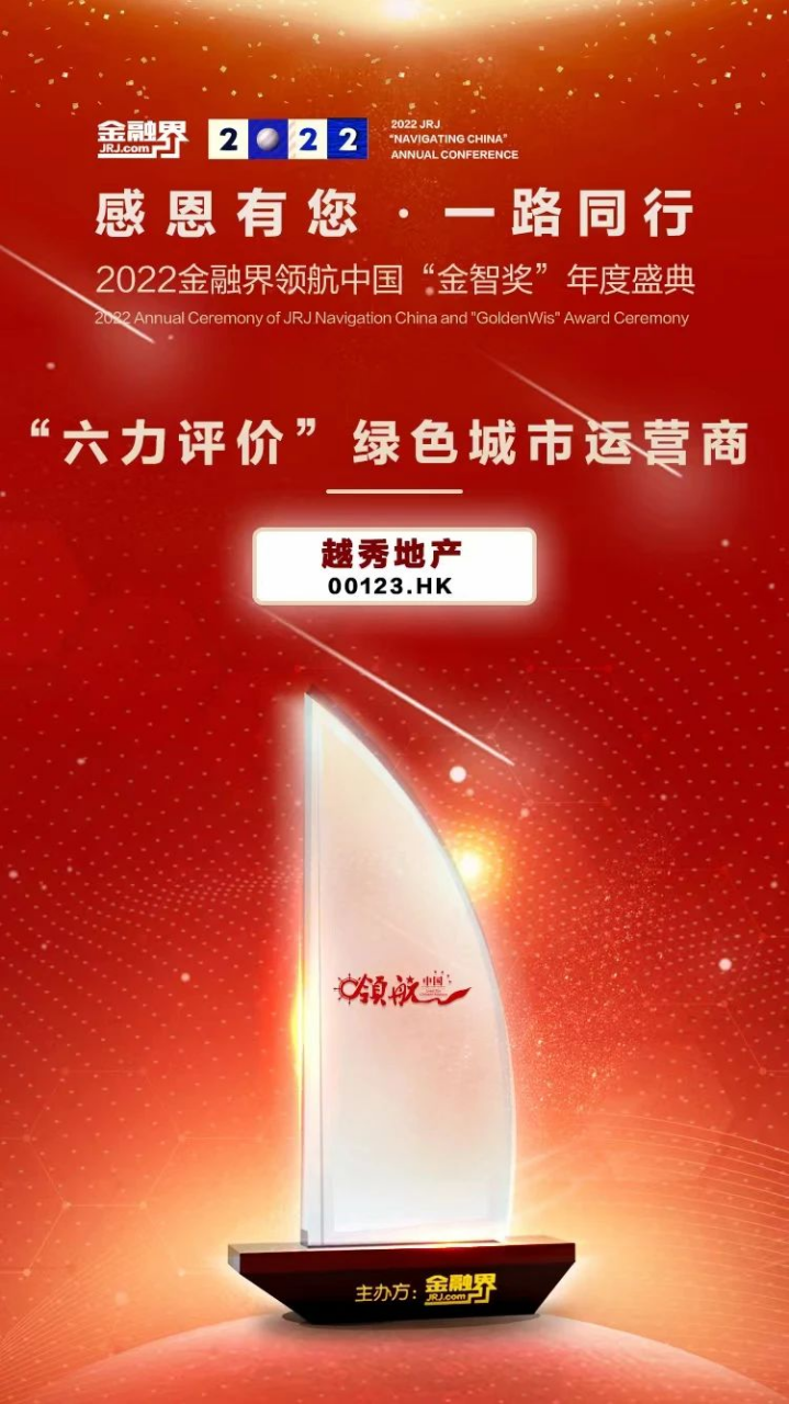 Good News! Yuexiu Property Receives “Six Power Evaluation” Green City ...
